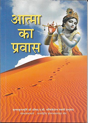 Atma ka Pravas by A.C. Bhaktivedanta | Goodreads