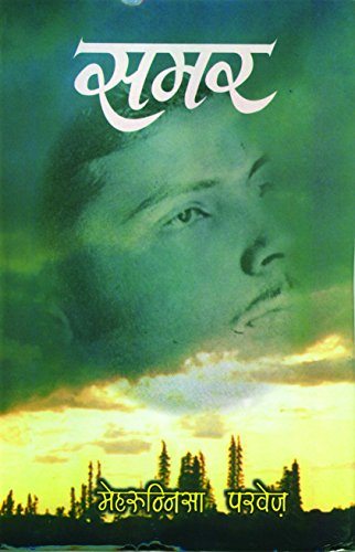 SAMAR (Hindi Edition) by Mehrunnisa Parvez | Goodreads
