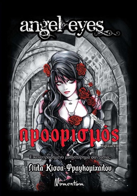 Προορισμός (Angel Eyes #3) by Λίλα Κίσσα-Φραγκομίχαλου | Goodreads