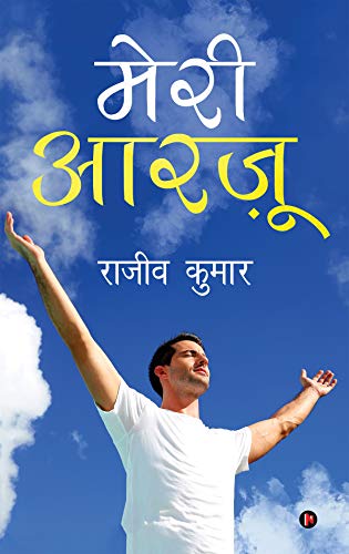 Meri Aarzoo by Rajeev Kumar | Goodreads