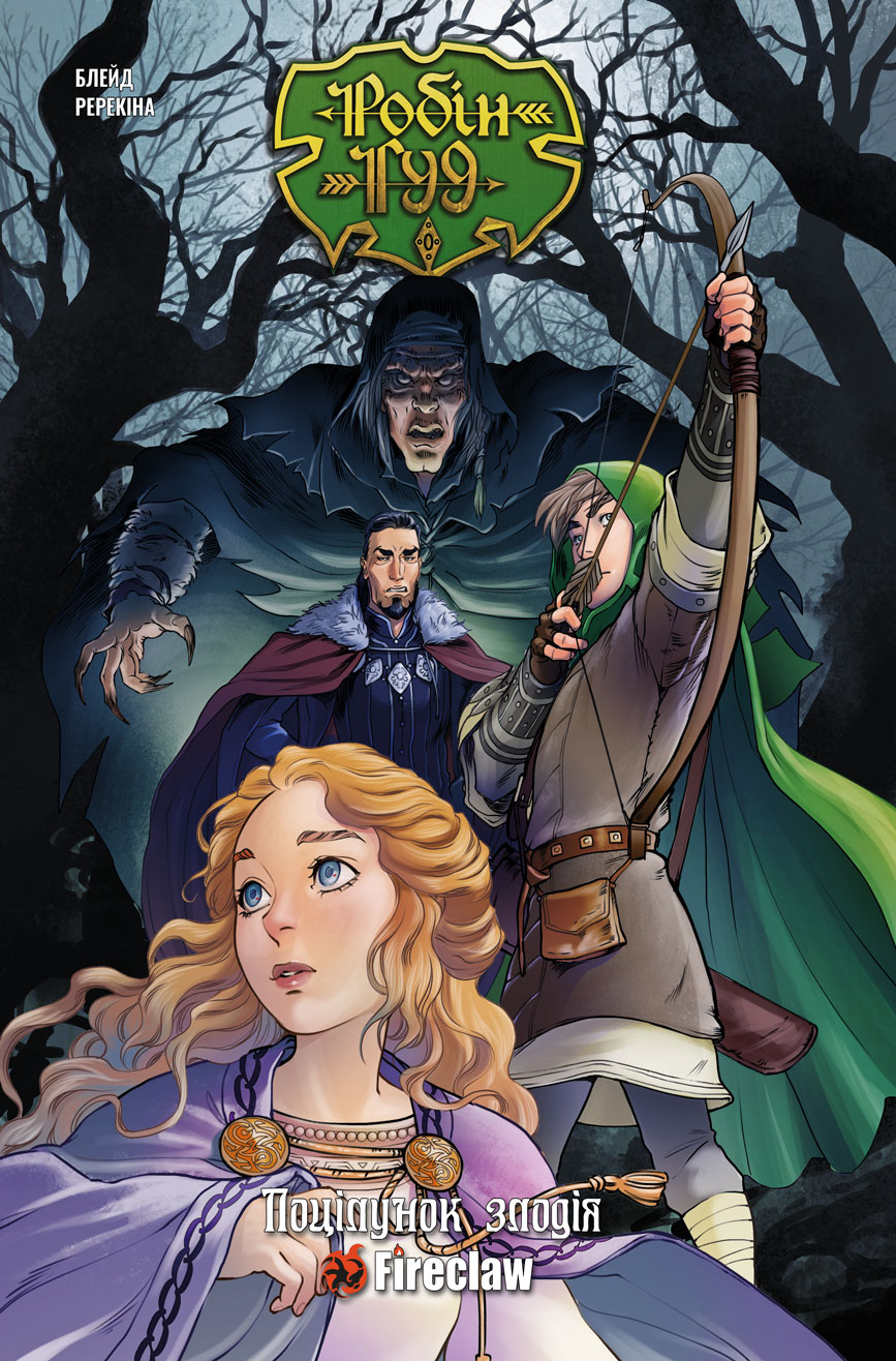 Робін Гуд: Поцілунок злодія by Edward Blade | Goodreads