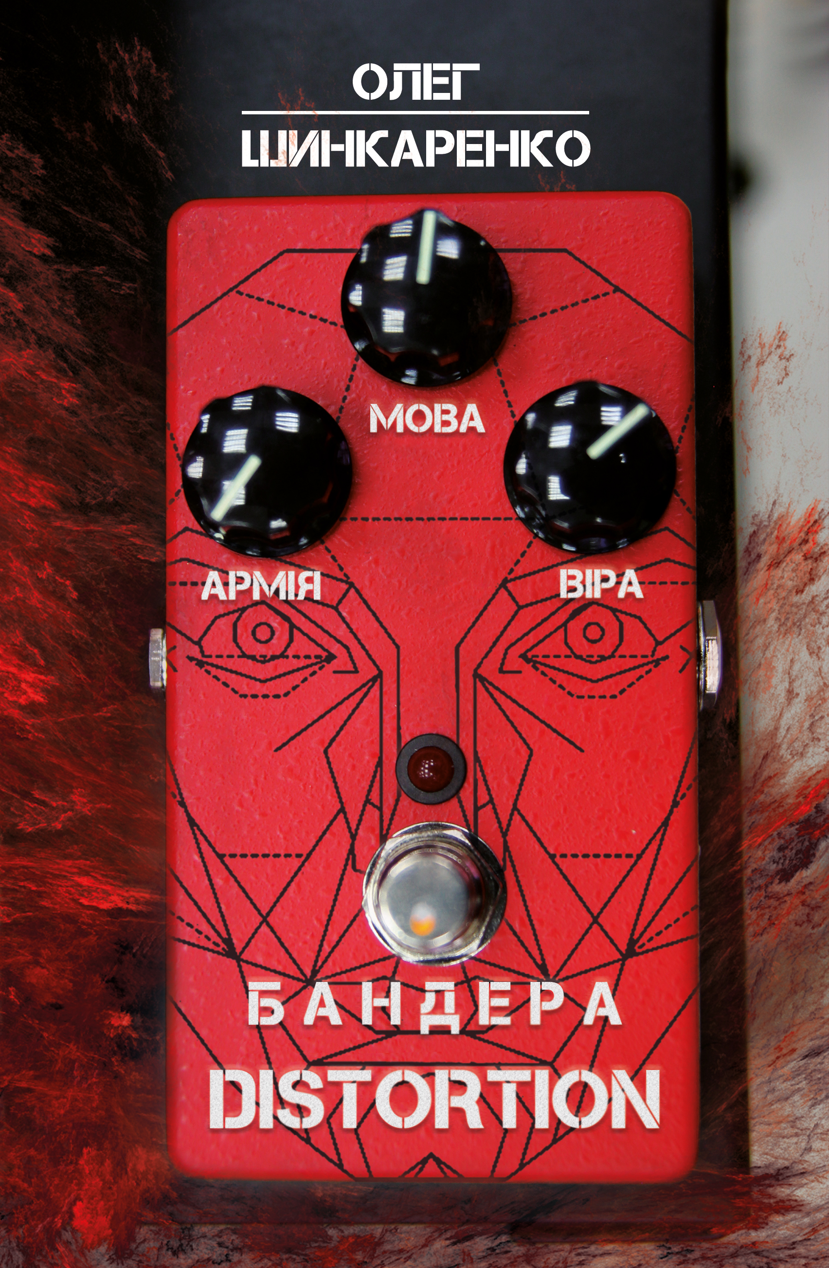 Бандера Distortion by Олег Шинкаренко | Goodreads