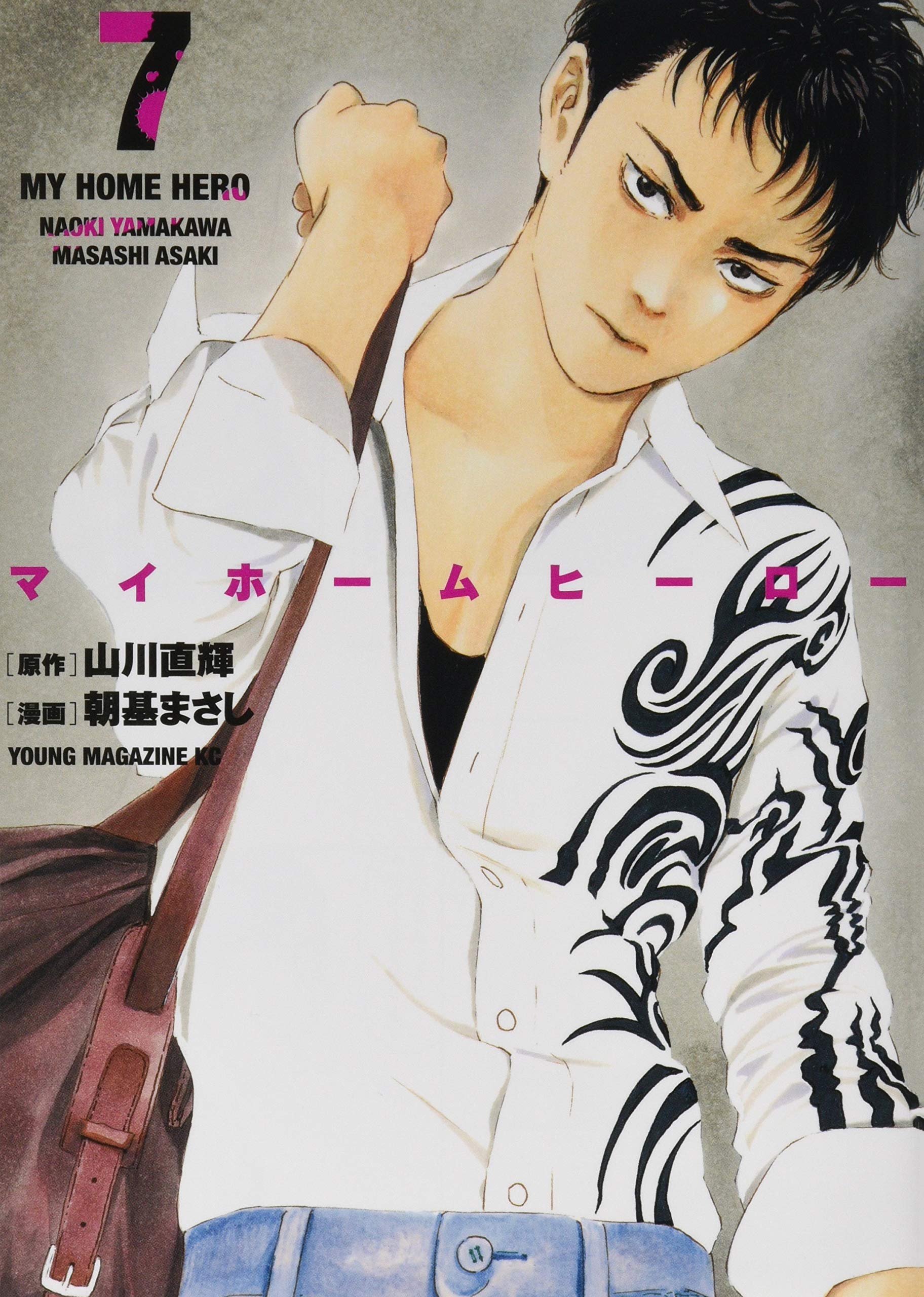 マイホームヒーロー 7 (My Home Hero #7) by Naoki Yamakawa | Goodreads