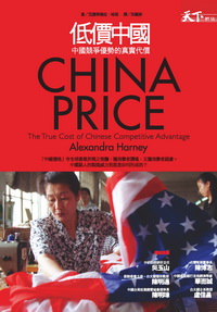 低價中國：中國競爭優勢的真實代價 by Alexandra Harney | Goodreads