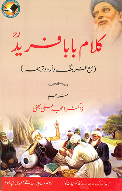 Kalaam Baba Fareed / کلام بابا فرید by Farid Uddin Masud Ganj Shakar | Goodreads