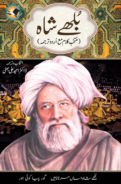 Bulleh Shah Kalam / بلھے شاہ: منتخب کلام مع اردو ترجمہ by Bulleh Shah | Goodreads