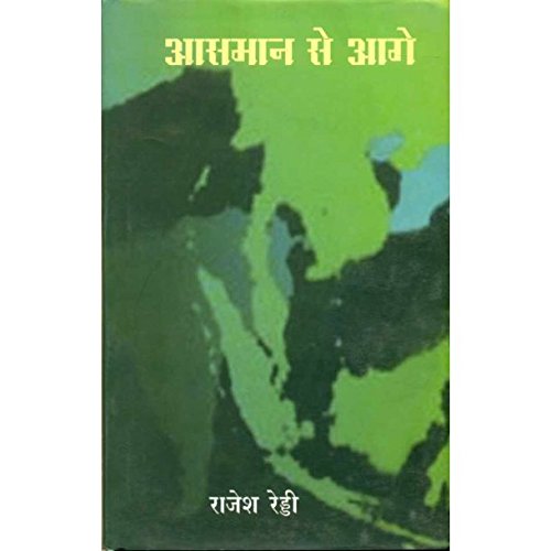 Aasman Se Aage by Rajesh Reddy | Goodreads
