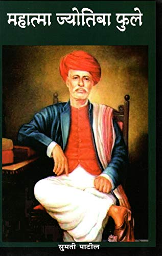 Mahatma Jyotiba Phule by Sumati Patil | Goodreads
