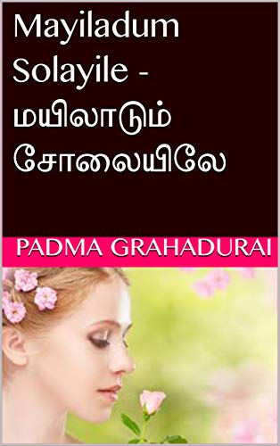 Mayiladum Solayile - மயிலாடும் சோலையிலே by Padma Grahadurai | Goodreads