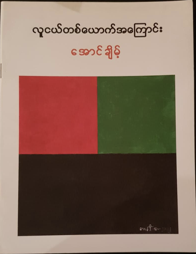 Story of a Young Man by Aung Cheimt | Goodreads