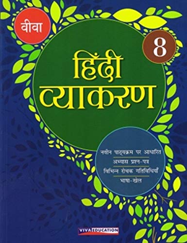 Viva Hindi Vyakaran Abhyas Pustika Book 8 by Laxmi Jain | Goodreads