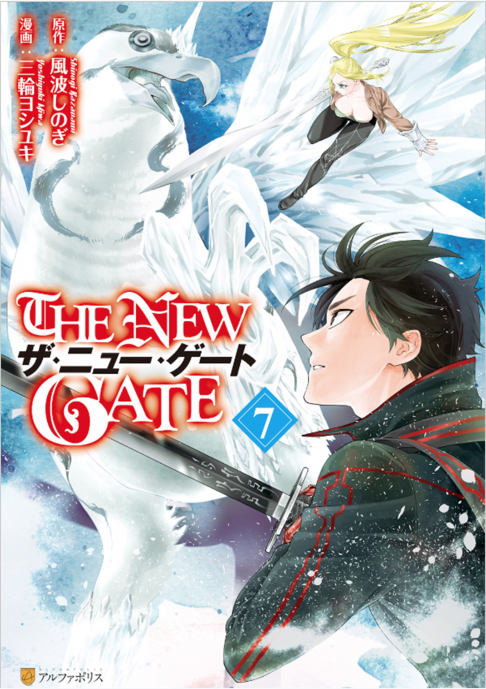 THE NEW GATE 7 by Yoshiyuki Miwa | Goodreads