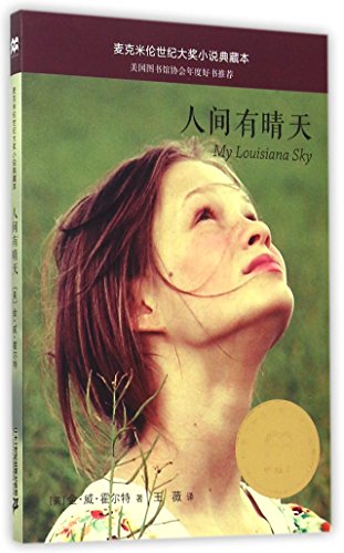 My Louisiana Sky by Kim Viv Holt | Goodreads