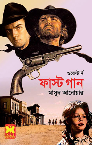 ফাস্ট গান by Masud Anwar | Goodreads