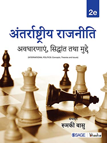 Antarrashtreey Rajneeti: Avdharnayen, Siddhant tatha Mudde by Rumki ...