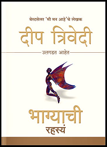 Bhagyachi Rahasya by Deep Trivedi | Goodreads