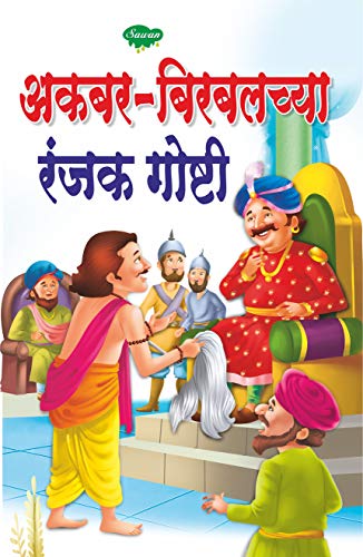 Interesting Tale Of Akbar and Birbal In Marathi by Manoj Publications ...