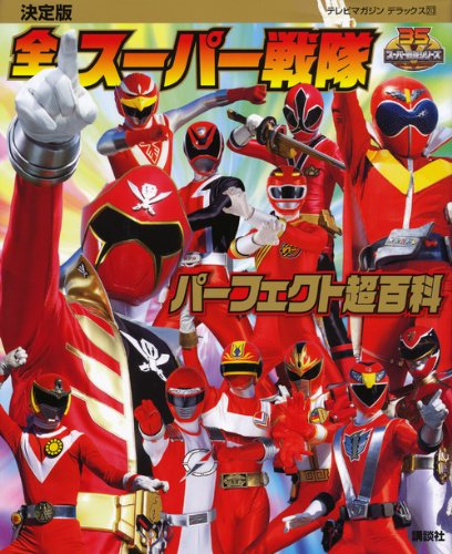 Super Sentai Power Rangers Encyclopedia Japanese by Kodansha | Goodreads