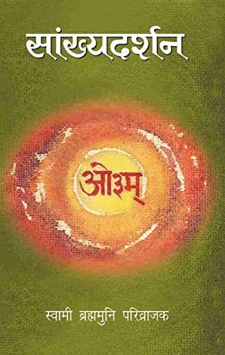 Sankhya Darshan by Brahmamuni Parivrajak | Goodreads