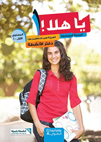 Ya Hala Arabic For Non Native Speaker Workbook: Level 1, Part 1 ( with ...