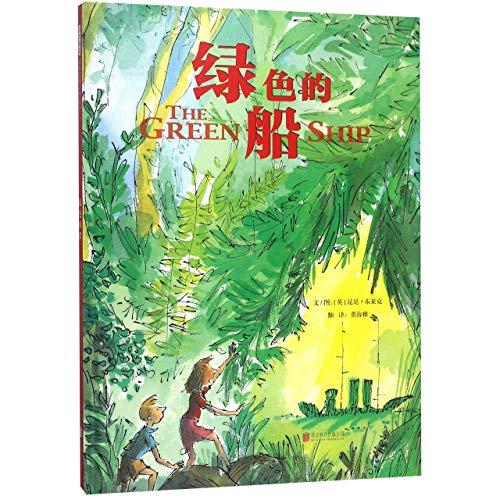 The Green Ship by Quentin Blake | Goodreads