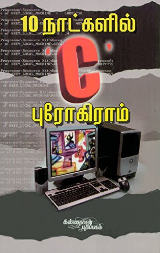 10 Natkalil C Programming (Tamil Edition) by B.Karthikeyan | Goodreads