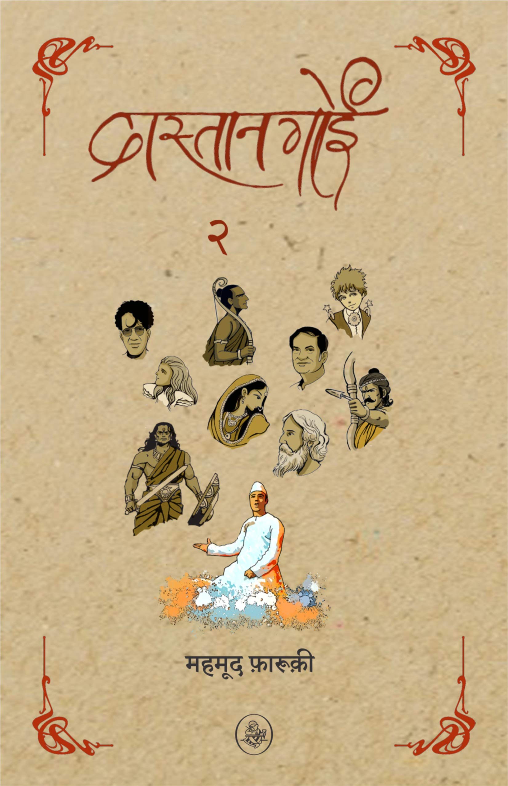 Dastangoi 2 by Mahmood Farooqui | Goodreads