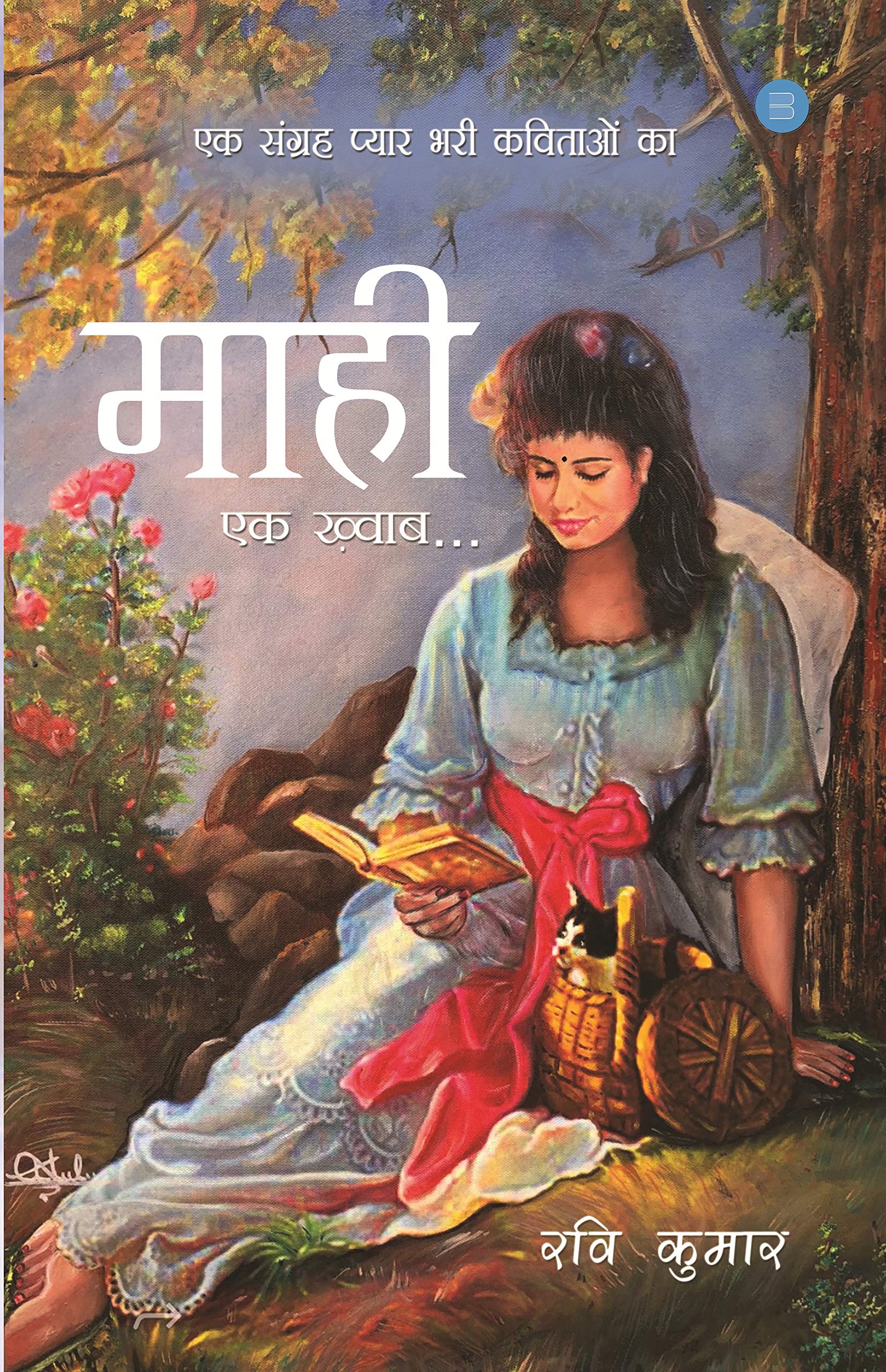 Mahi- Ek khwab by Ravi Kumar | Goodreads