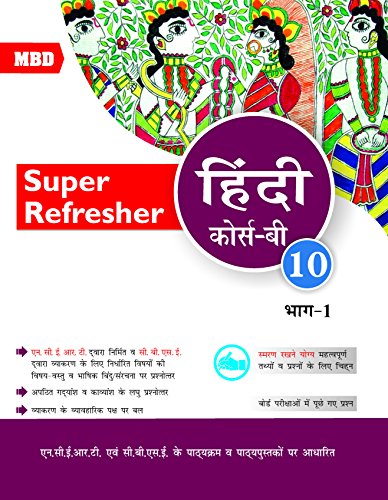 MBD Super Refresher CBSE Hindi (Course - B) Class - 10 by Dinesh Gakhar ...