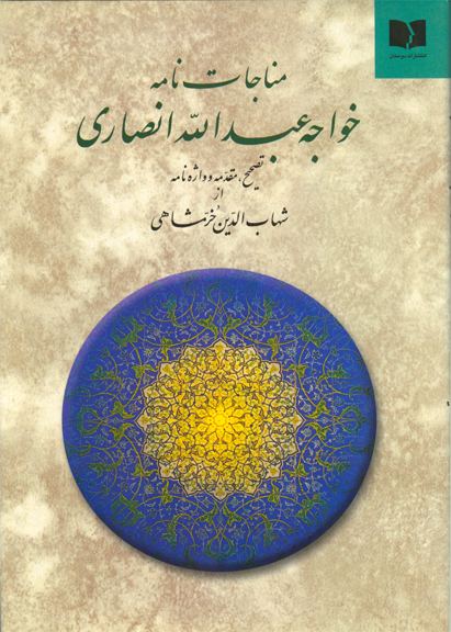 The Invocations of Sheikh Abdullah Ansari of Herat by Abdullah Ansari ...