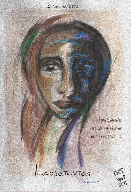 Ακροβατώντας by Συλλογικό | Goodreads