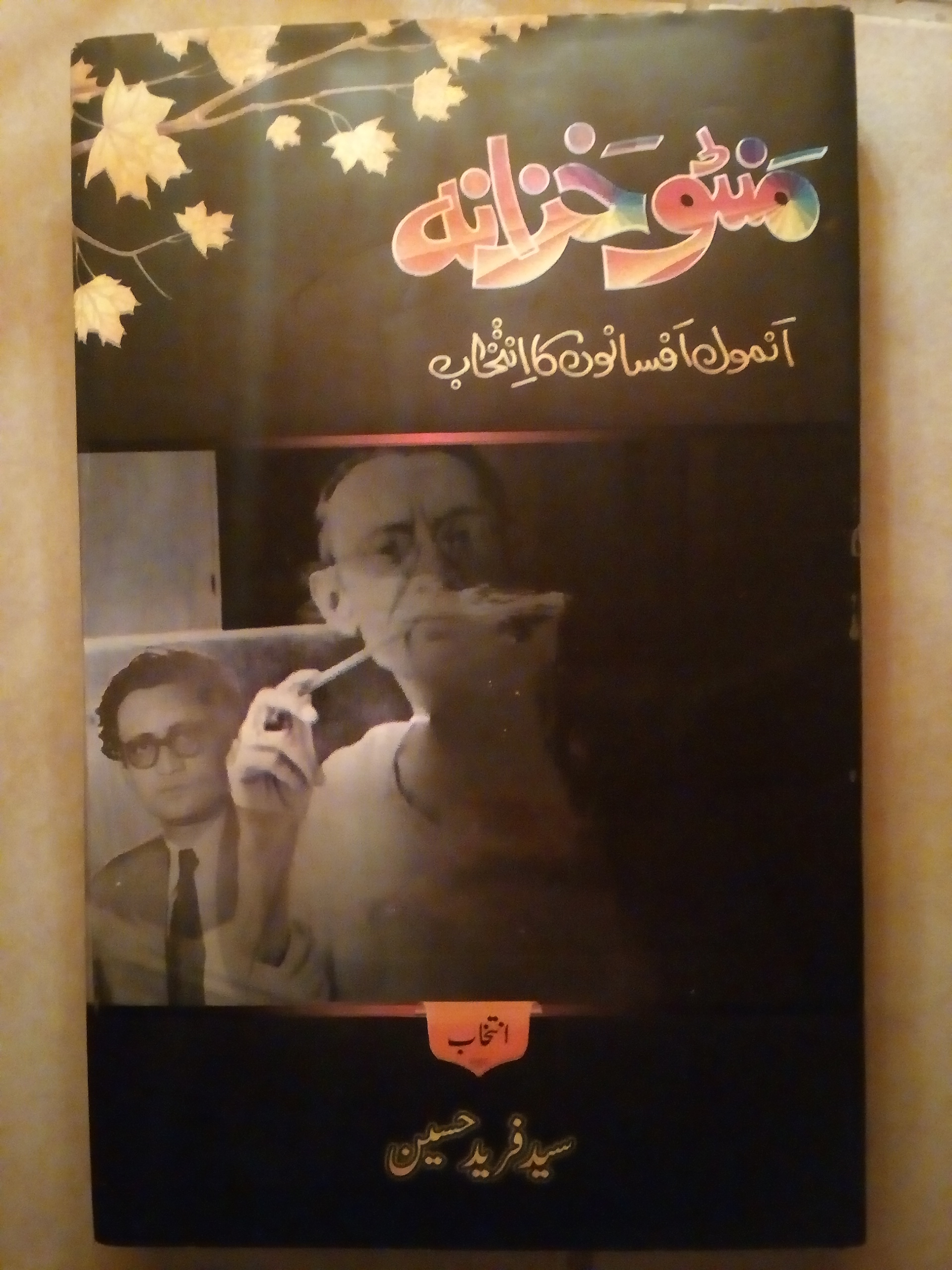 Manto Khazana (Treasures of Manto in English) by Saadat Hasan Manto ...