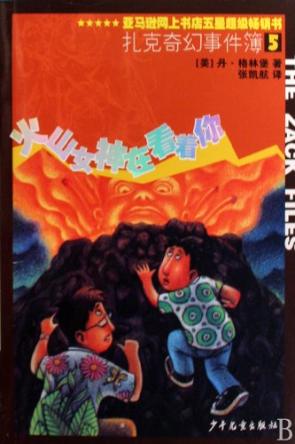 The Zack Files:The Volcano Goddess Will See You Now by dan ge lin bao ...