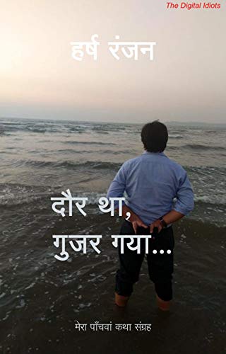 Daur tha, Gujar gaya... (Hindi Edition) by Harsh Ranjan | Goodreads