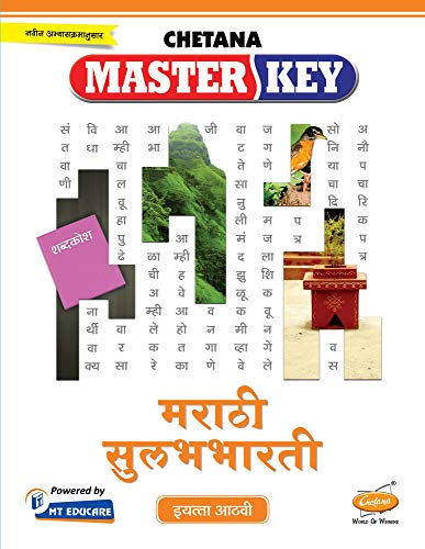 Std. 8 Master Key Marathi Sulabhbharati (Mah. SSC Board) by Chetana ...