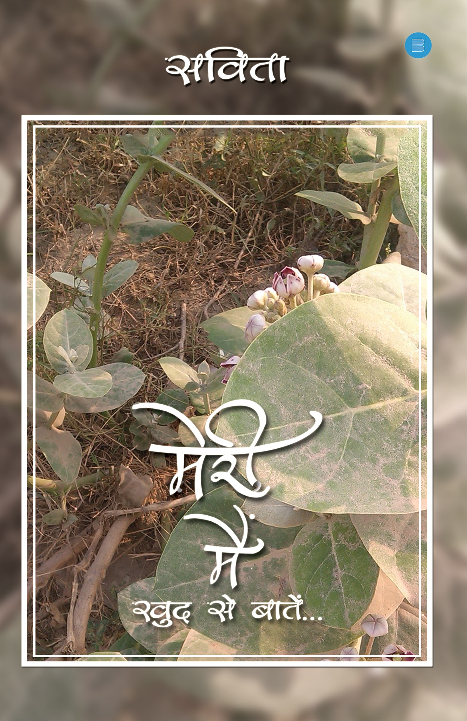 Meri Mein by Savita . | Goodreads