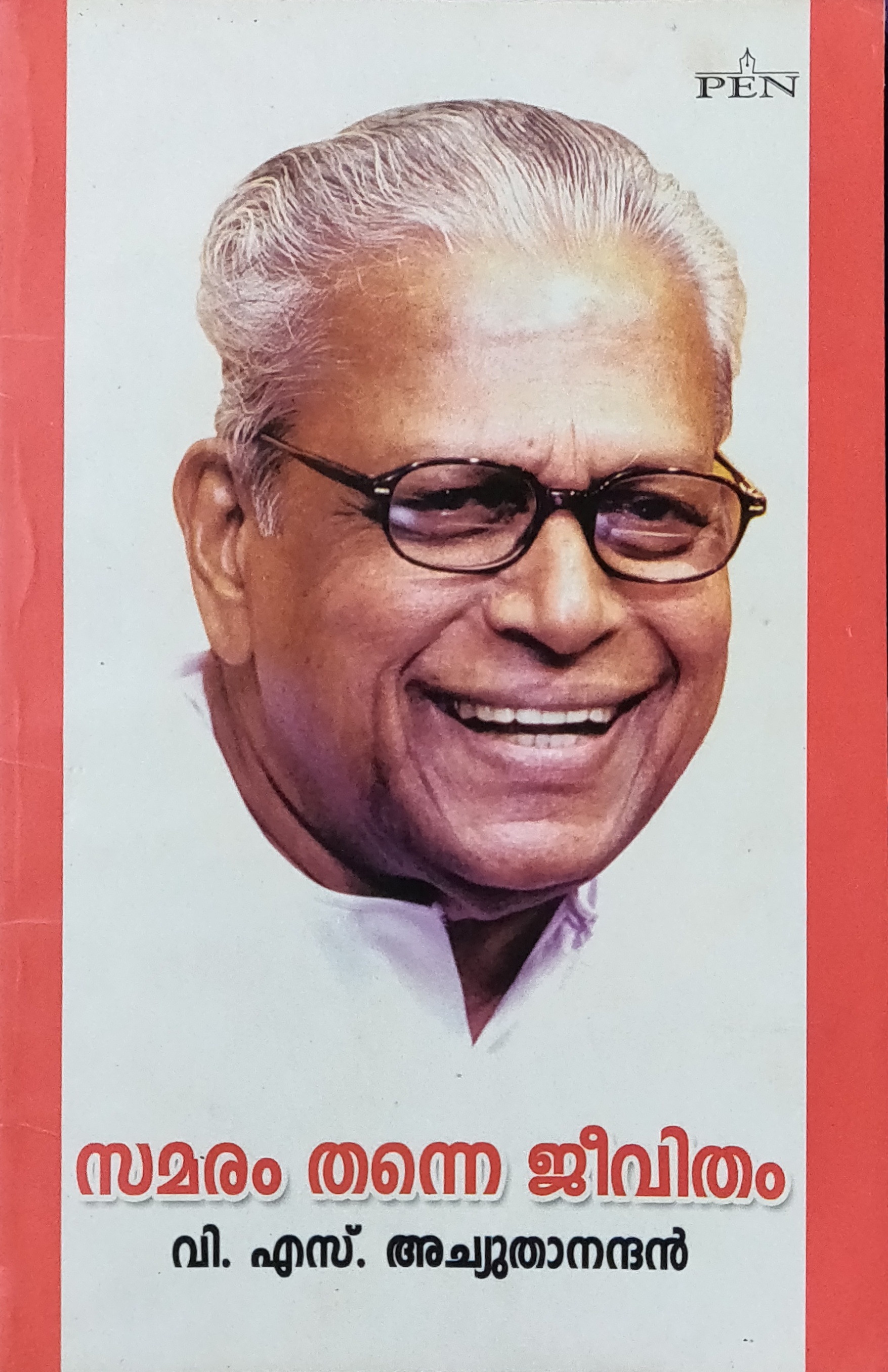 Samaram Thanne Jeevitham by V.S. Achuthathanandan | Goodreads