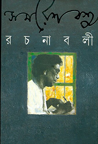 সমরেশ বসু রচনাবলী ৬ by Samaresh Basu | Goodreads