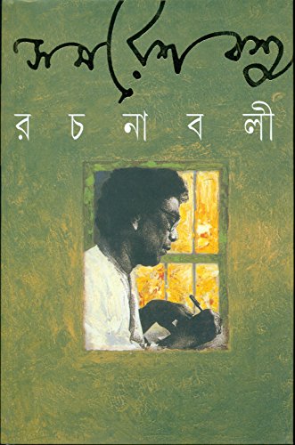 সমরেশ বসু রচনাবলী ৮ by Samaresh Basu | Goodreads