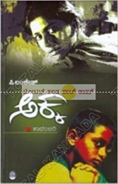 ಅಕ್ಕ | Akka by P. Lankesh | Goodreads