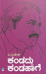ಕಂಡದ್ದು ಕಂಡಹಾಗೆ | Kandaddu Kanda Haage by P. Lankesh | Goodreads