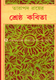তারাপদ রায়ের শ্রেষ্ঠ কবিতা by Tarapada Roy | Goodreads
