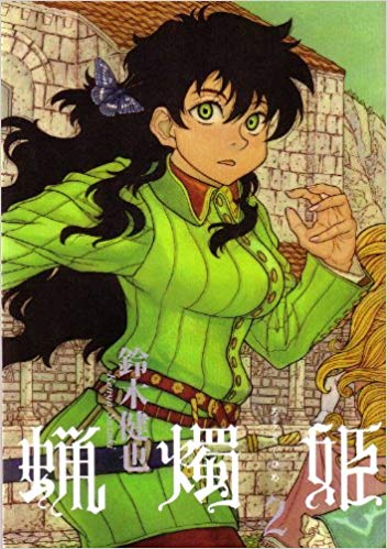 Volume 2 candle princess (beam Comics) (2011) ISBN: 4047270490 ...