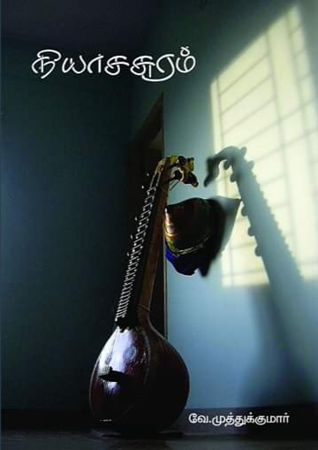 Niyasasuram [ நியாசசுரம் ] by Muthukumar V | Goodreads