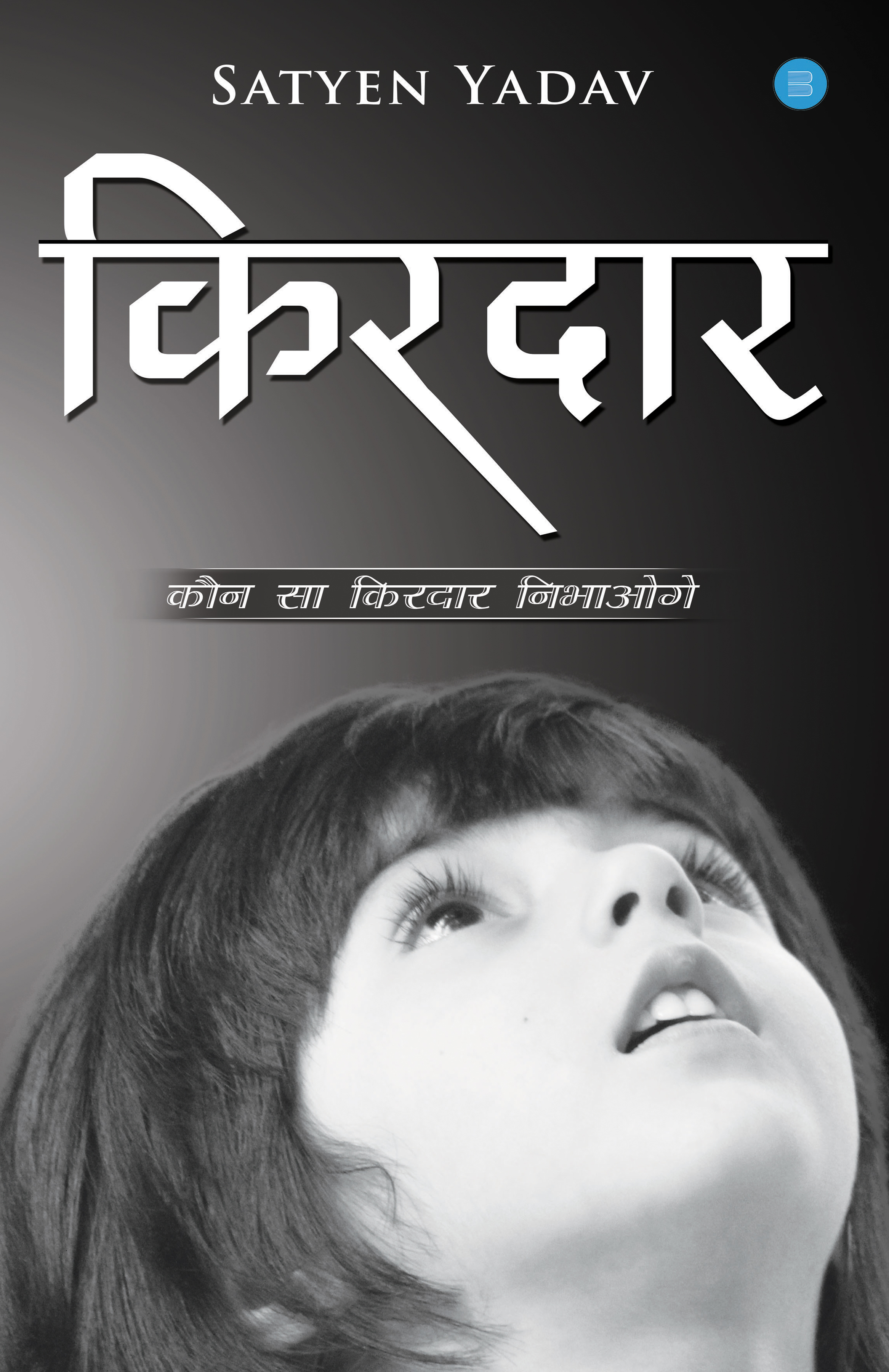 Kirdaar by Satyen Yadav | Goodreads