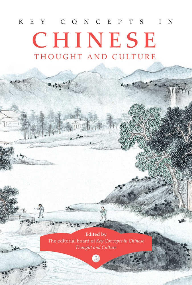 Key Concepts in Chinese Thought and Culture, Volume I by Youyi Huang ...