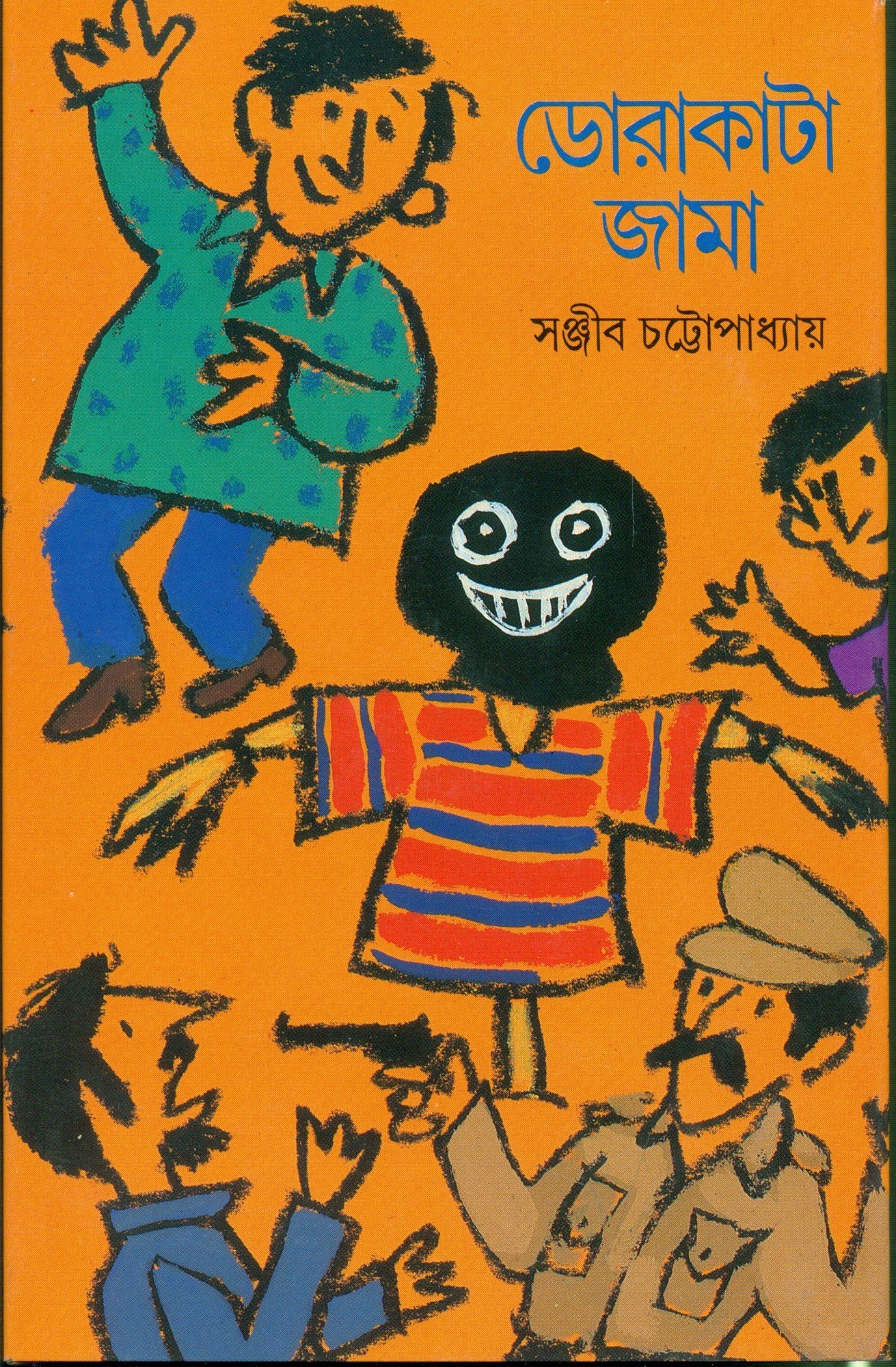 ডোরাকাটা জামা by Sanjib Chattopadhyay | Goodreads