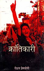 Krantikari by Roshan Premyogi | Goodreads