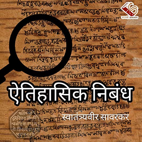 एतिहासिक निबंध: Historical essays (Marathi Edition) by V.D. Savarkar ...