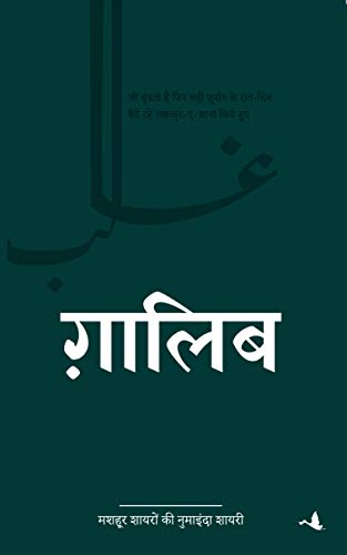 Ghalib (Hindi Edition) by Mirza Asadullah Khan Ghalib | Goodreads